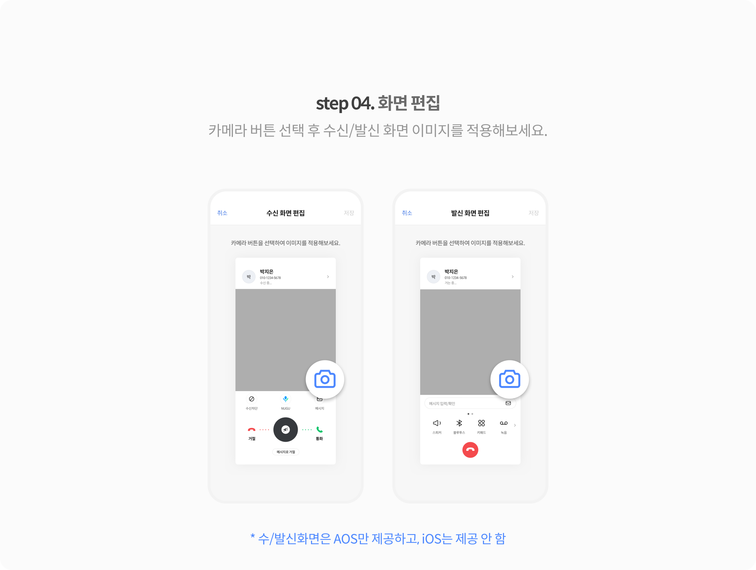 SKT 에이닷 전화