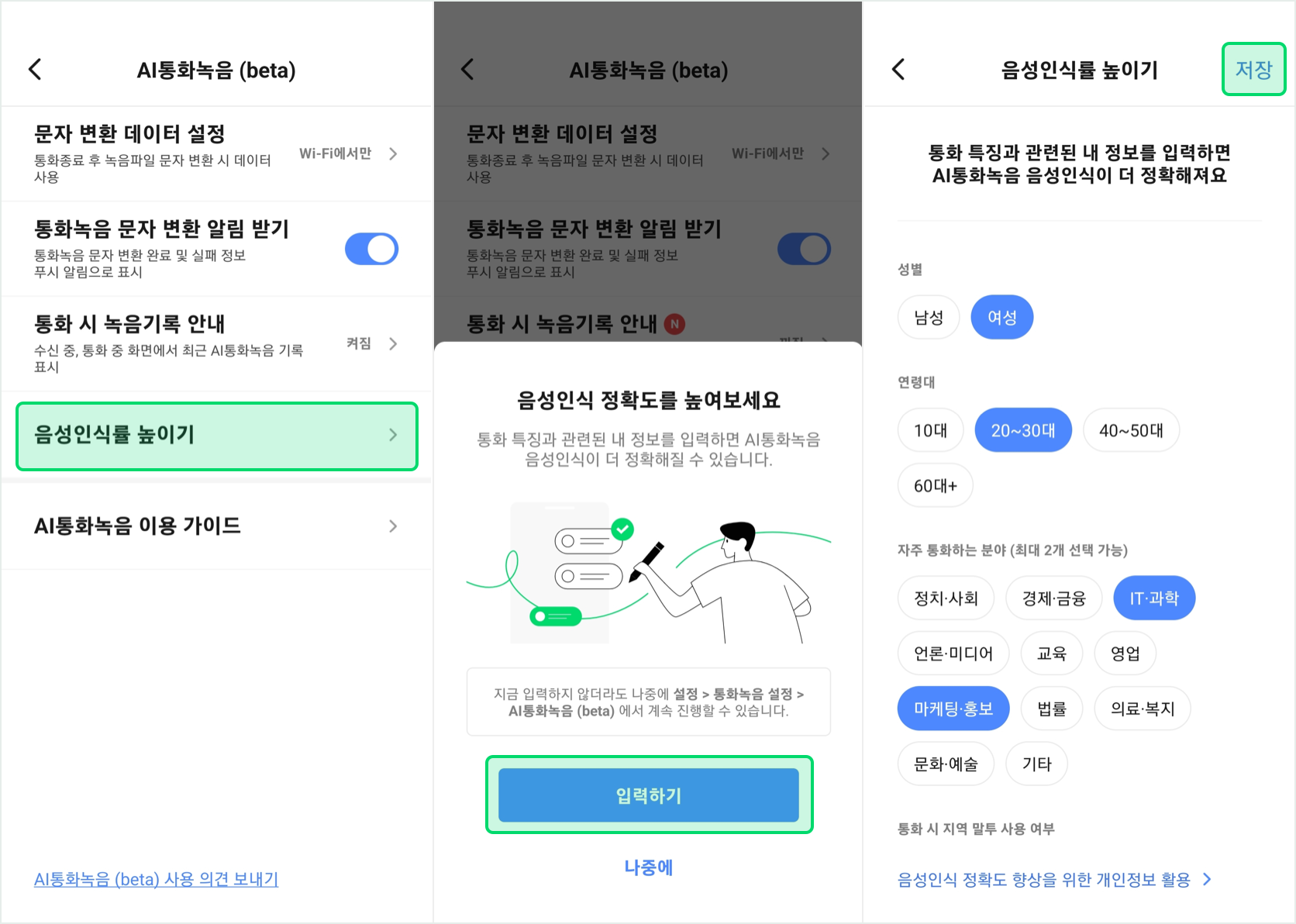 SKT 에이닷 전화