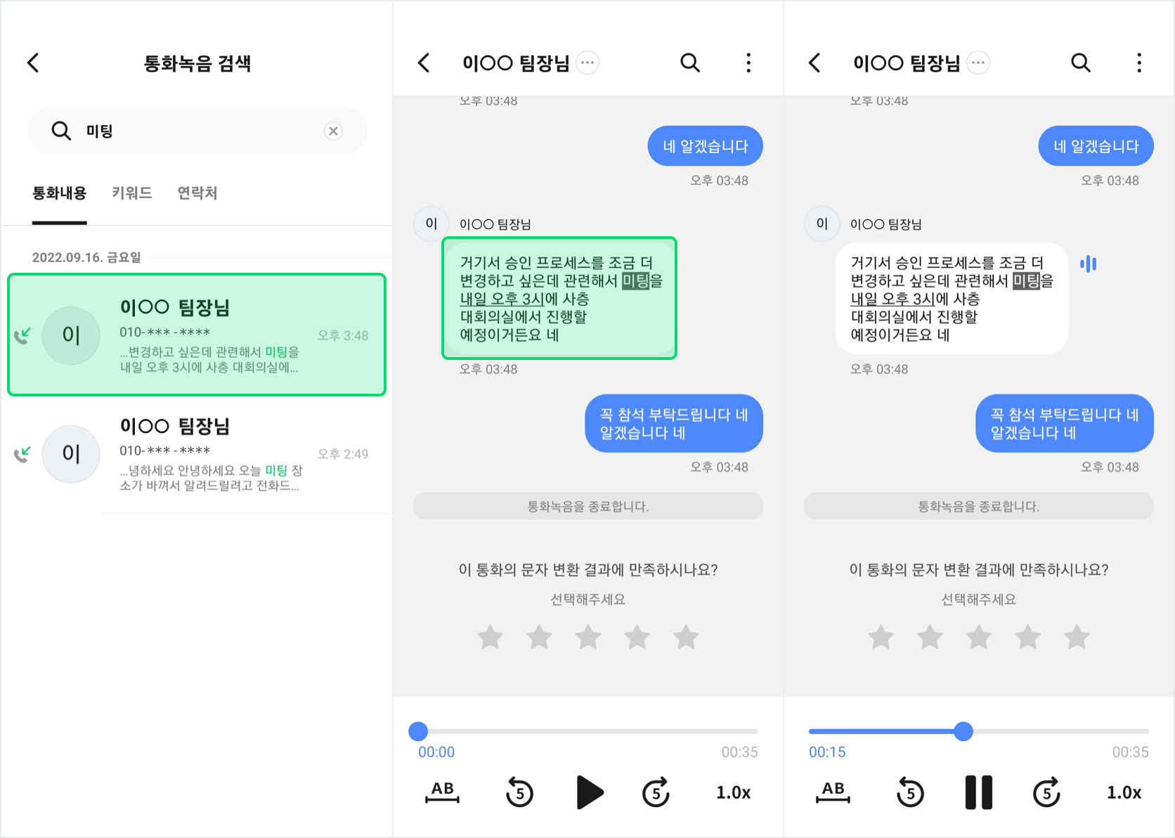 SKT 에이닷 전화