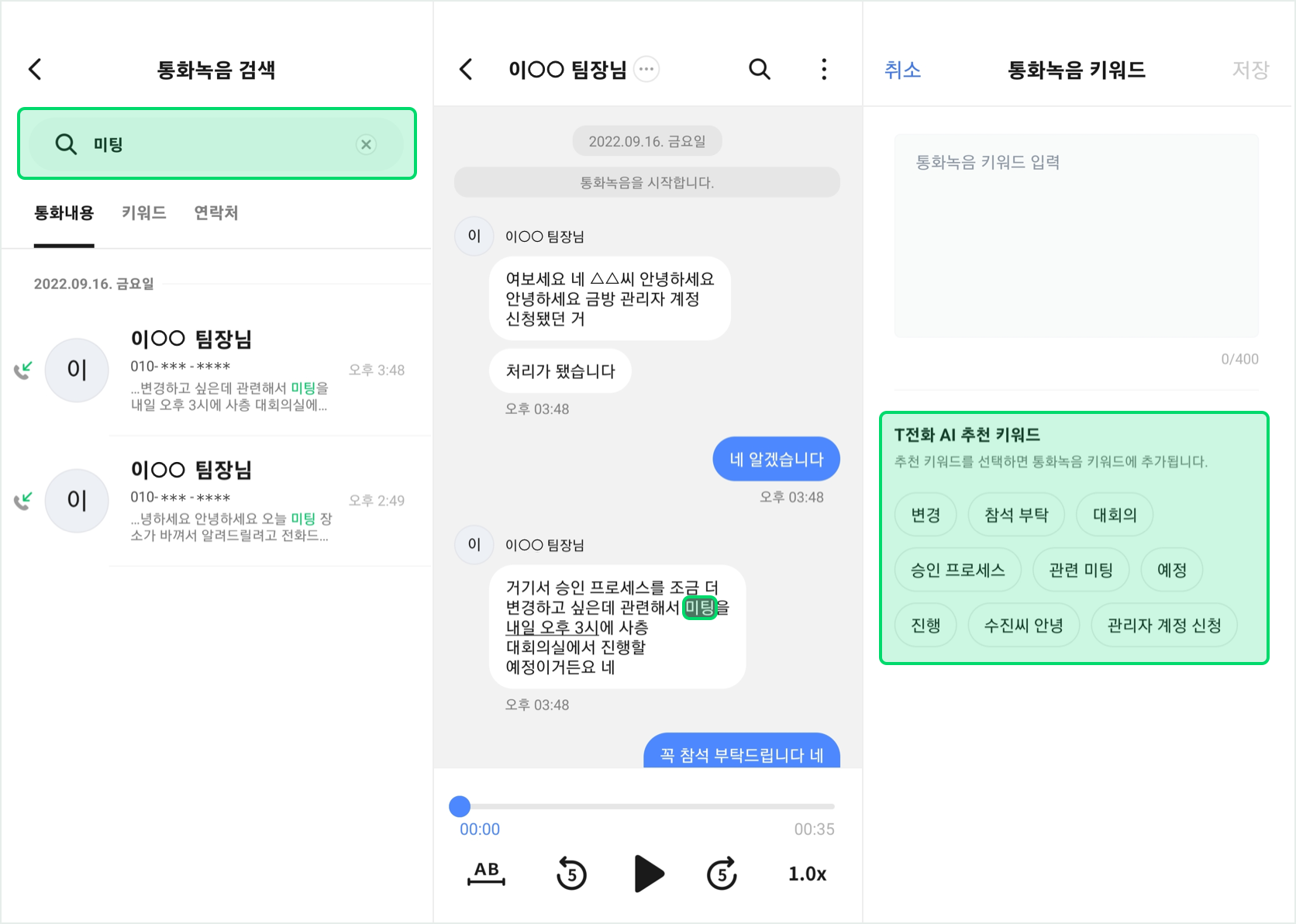 SKT 에이닷 전화