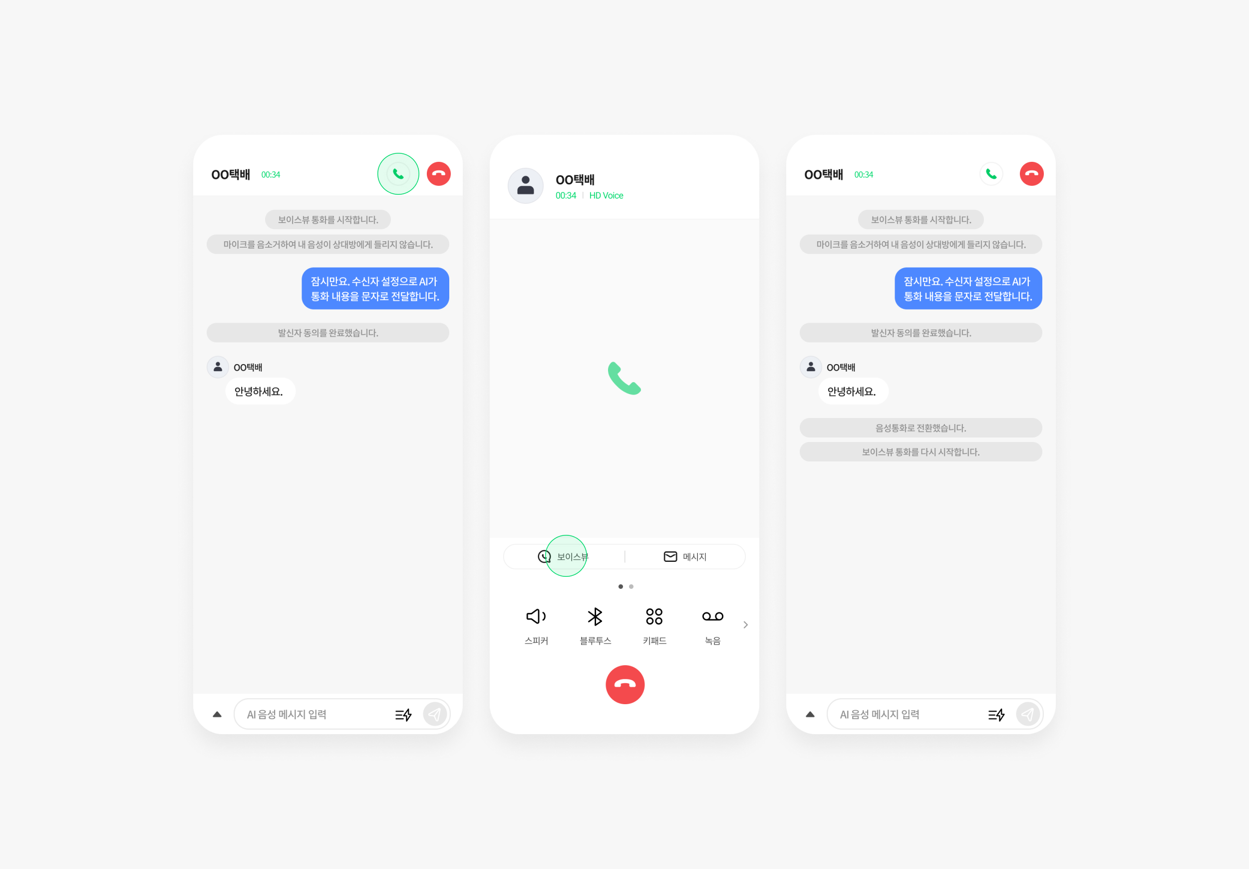 SKT 에이닷 전화