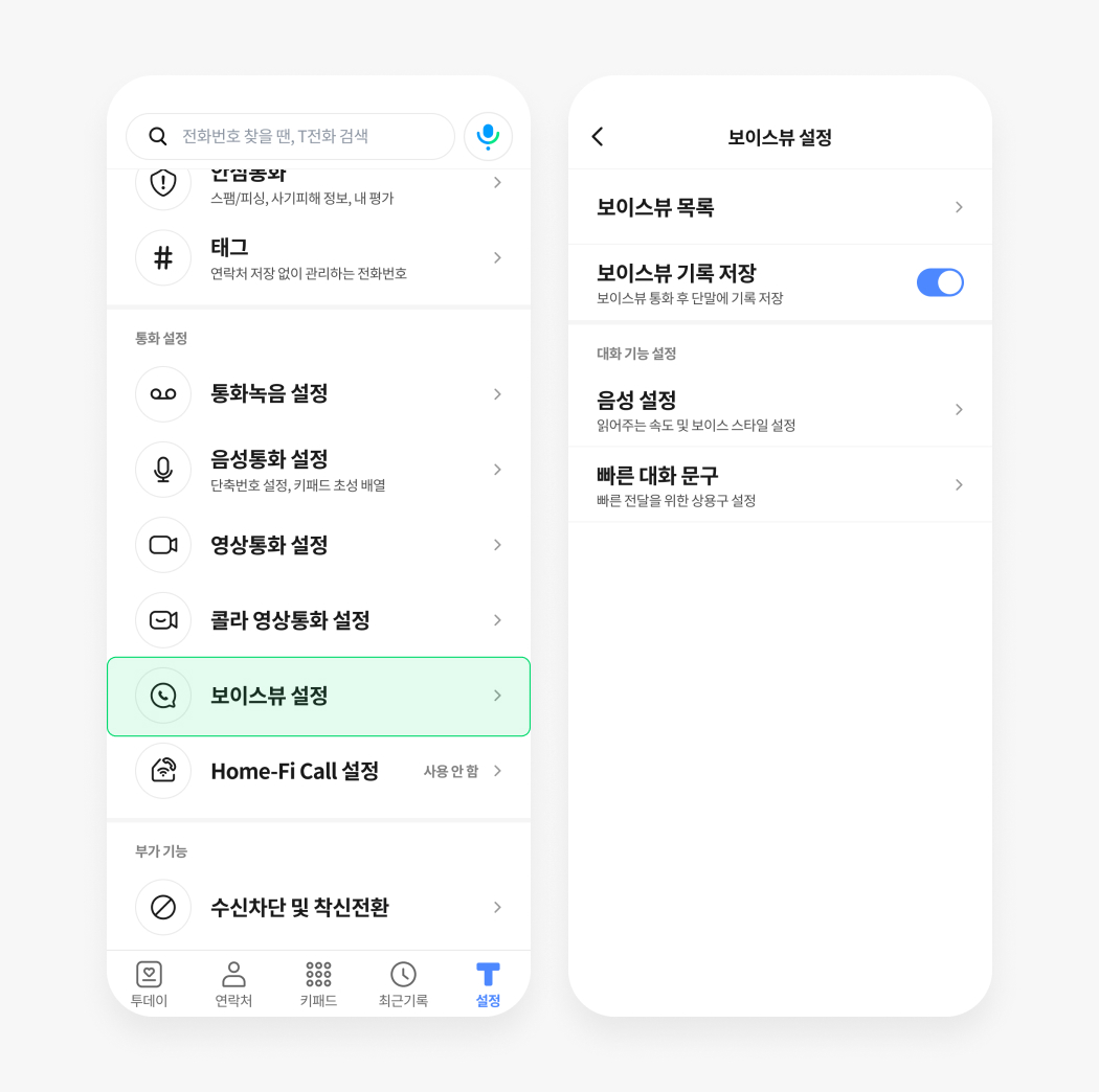 SKT 에이닷 전화