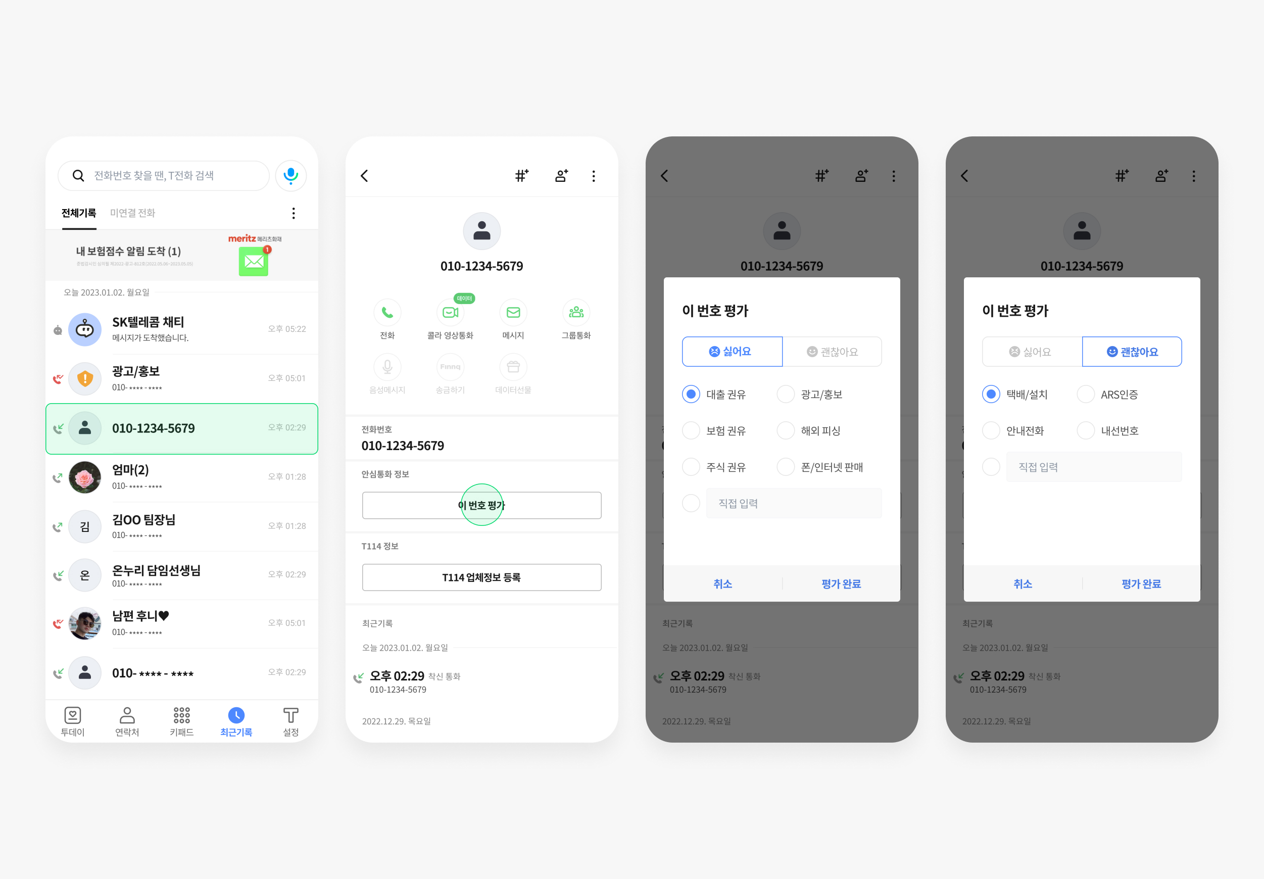 SKT 에이닷 전화