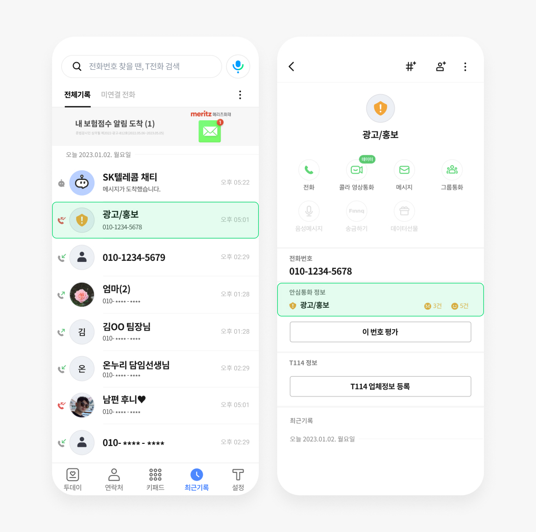 SKT 에이닷 전화