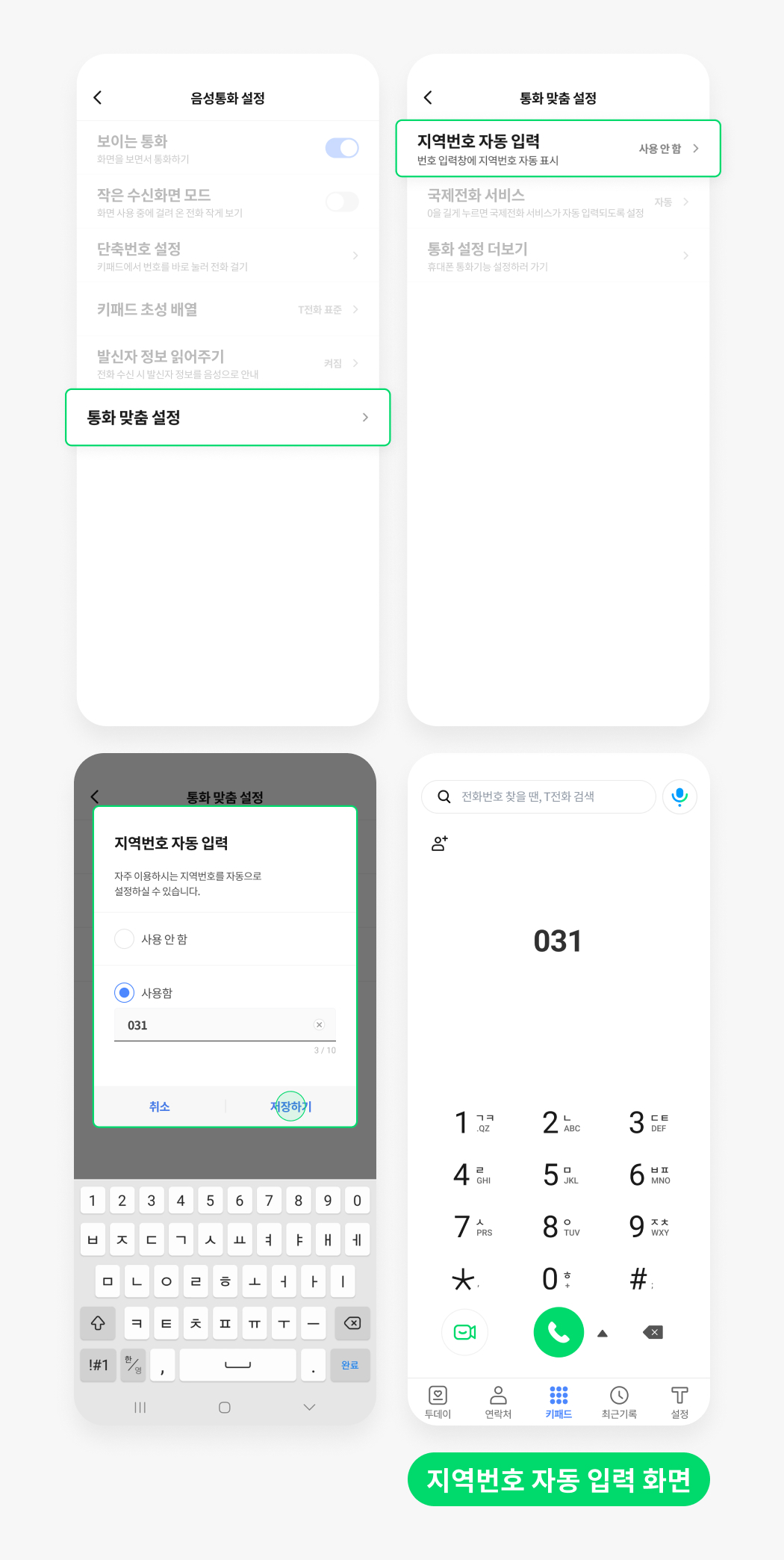 SKT 에이닷 전화