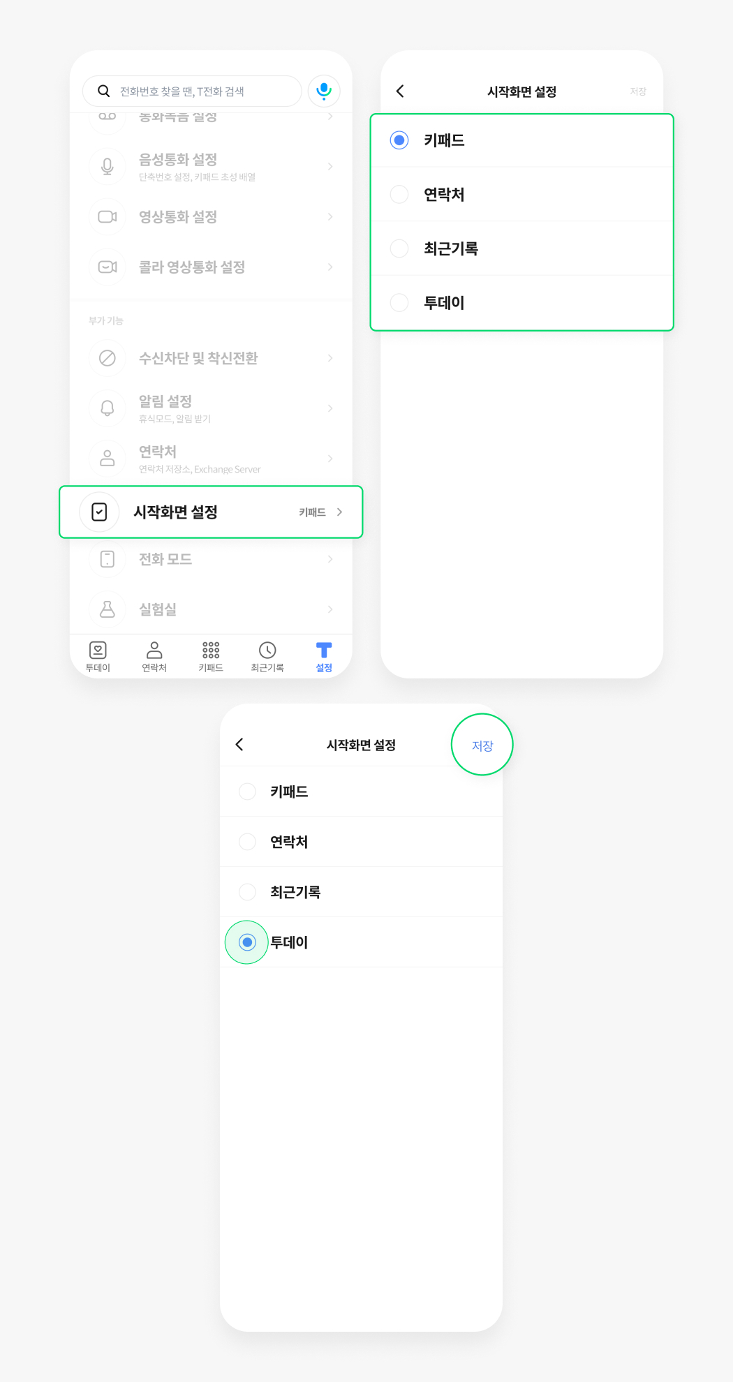 SKT 에이닷 전화