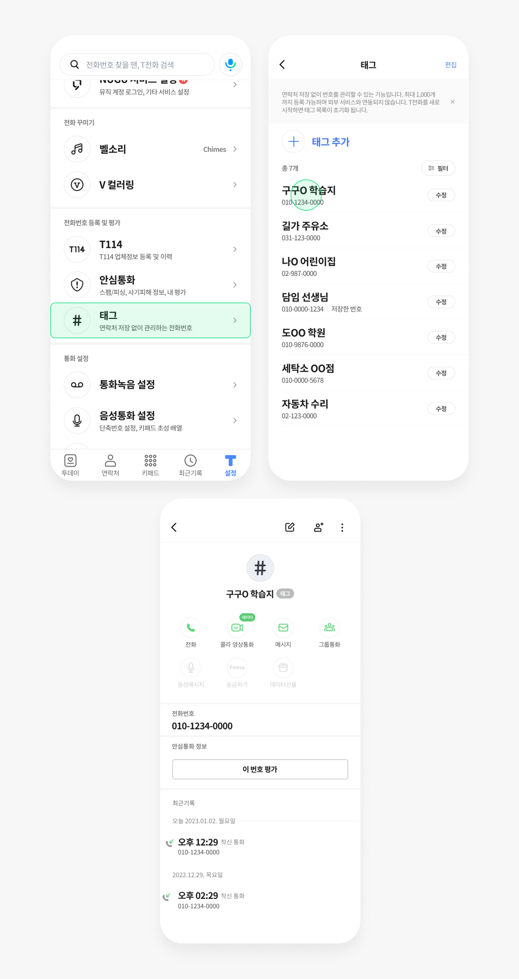 SKT 에이닷 전화