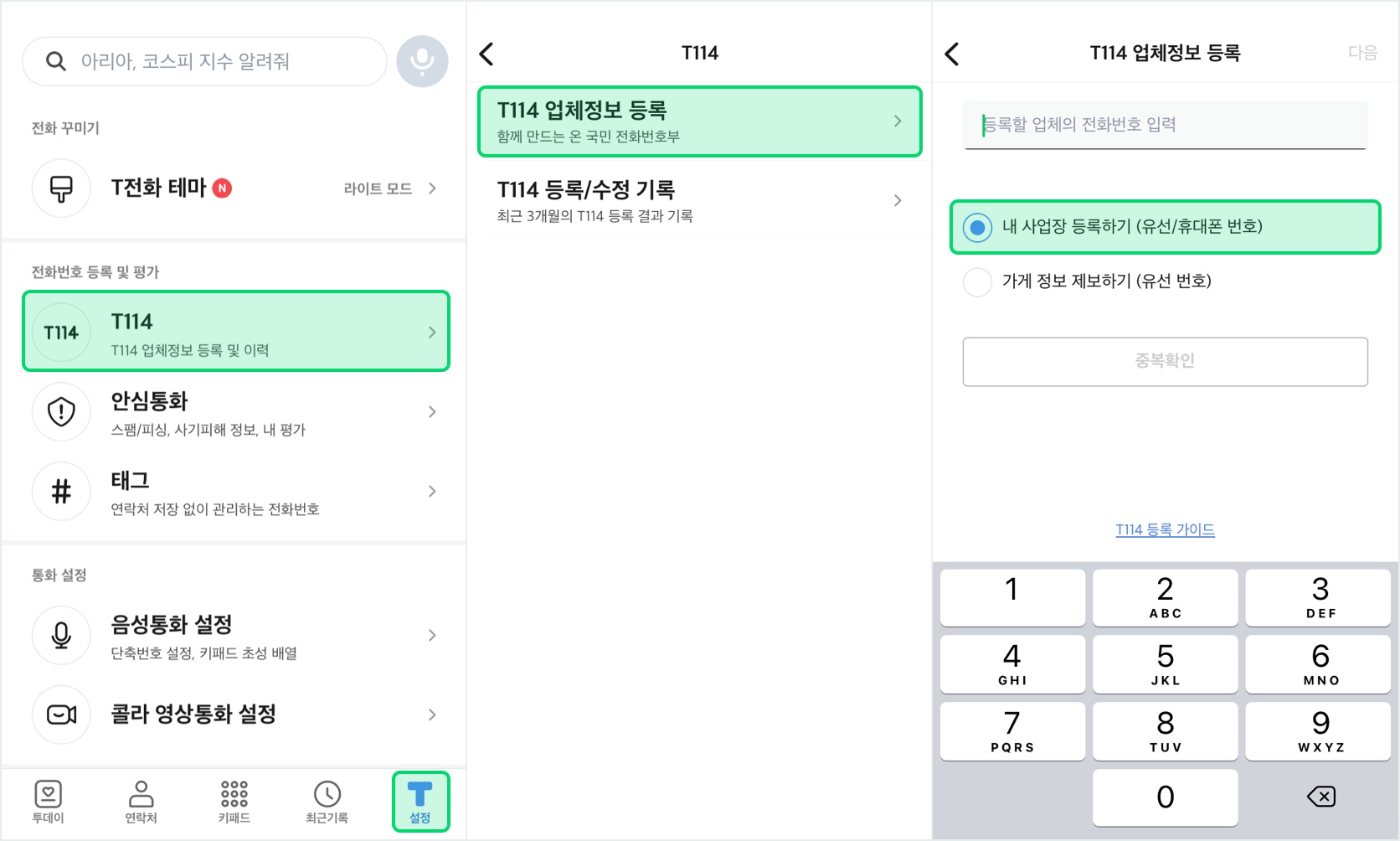 SKT 에이닷 전화