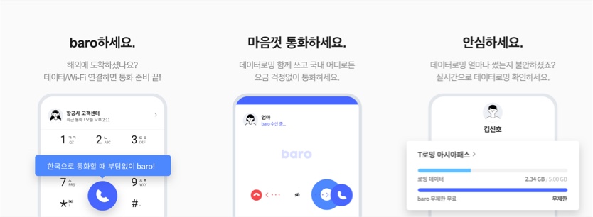 SKT 에이닷 전화