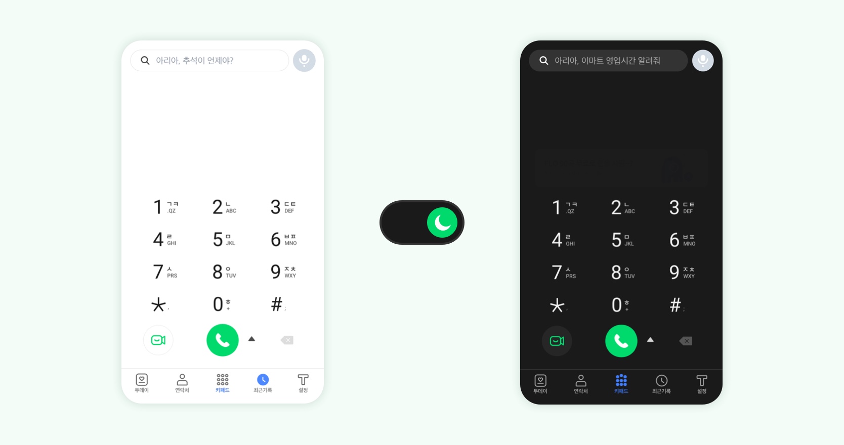 SKT 에이닷 전화