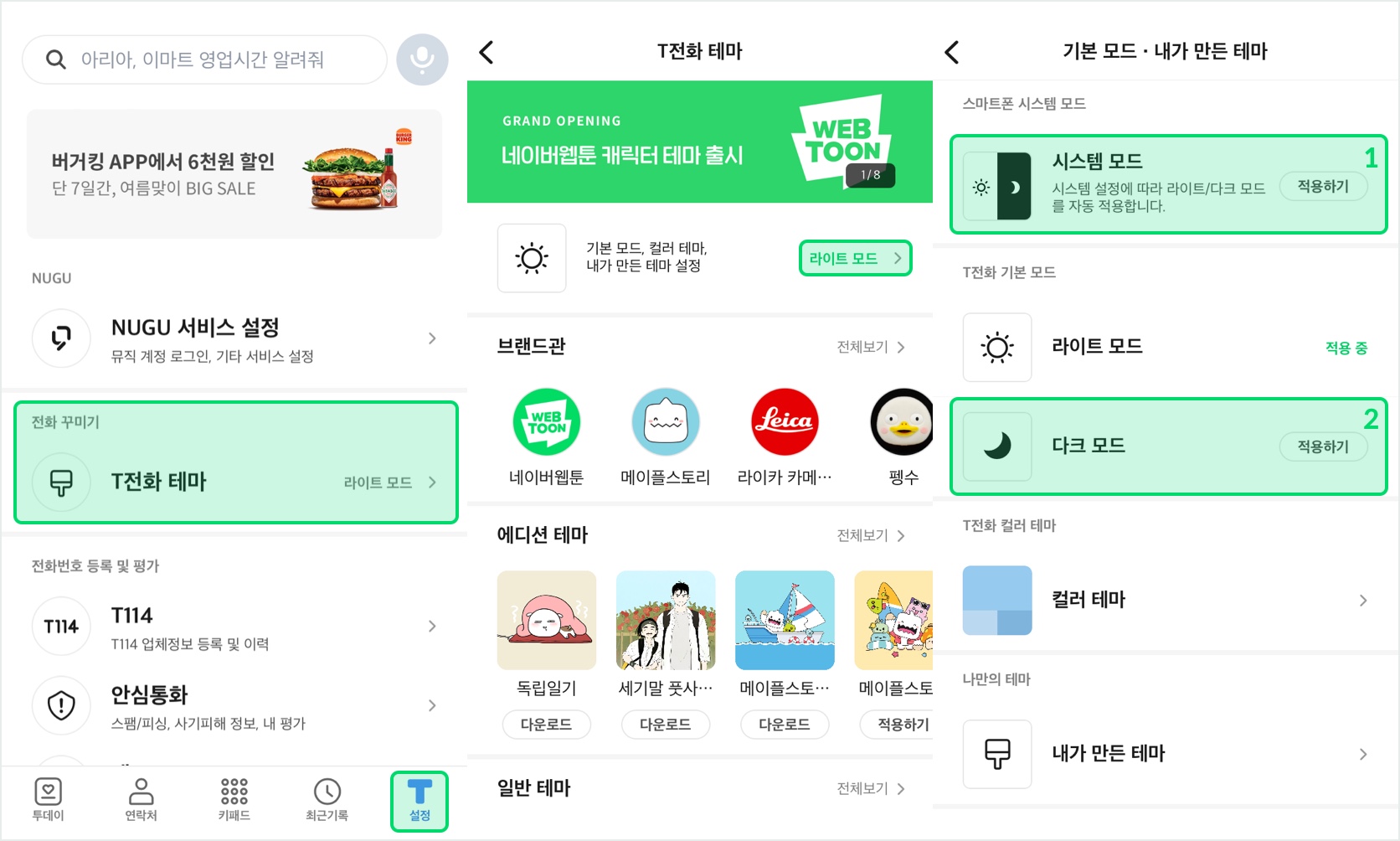 SKT 에이닷 전화