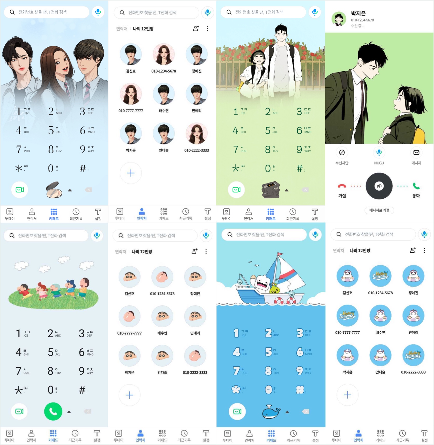 SKT 에이닷 전화