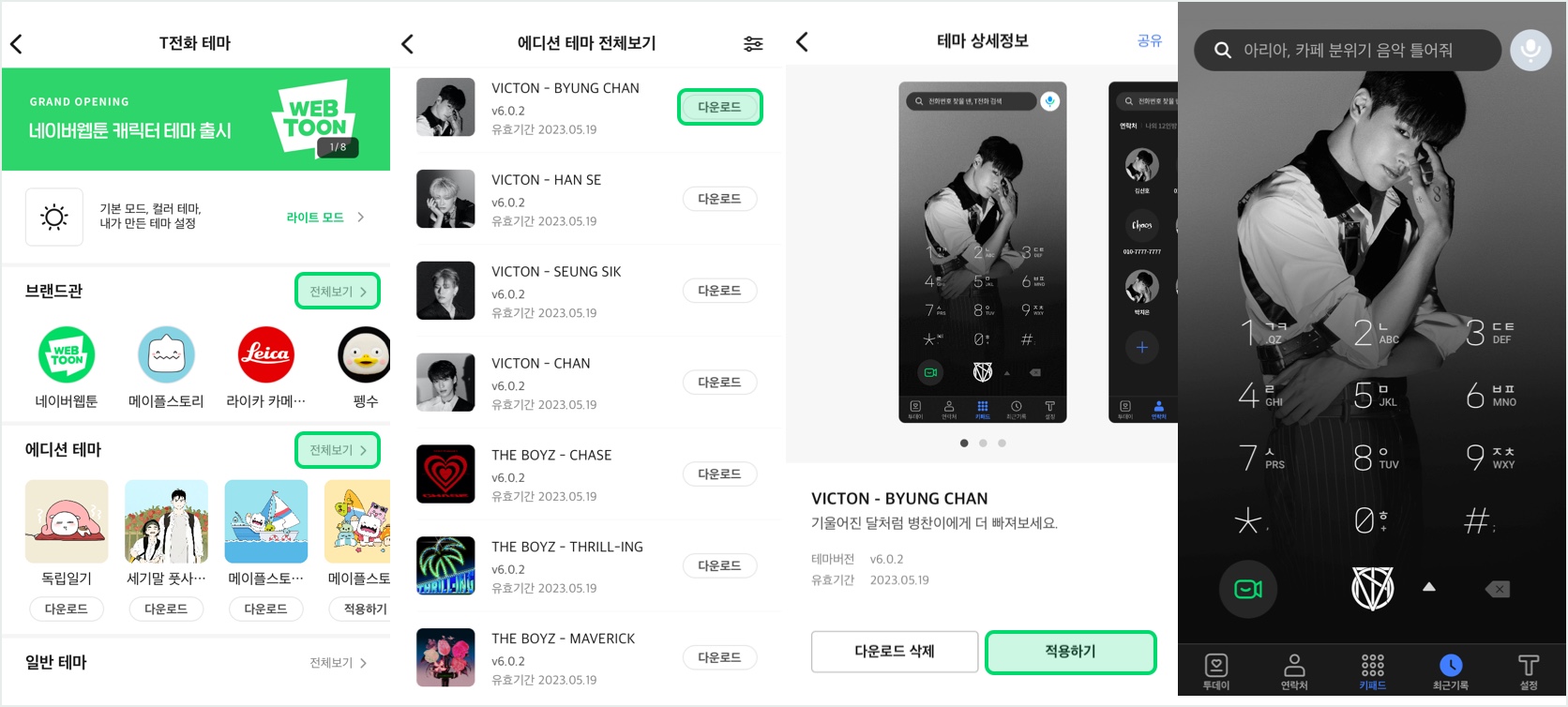 SKT 에이닷 전화
